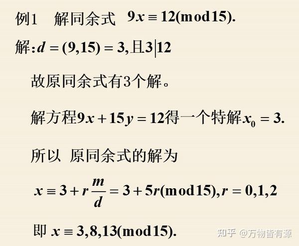 同余方程求解 - 知乎
