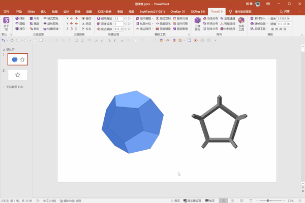 搞定论文插图：PPT科研绘图神器 ThreeD 11 - 知乎