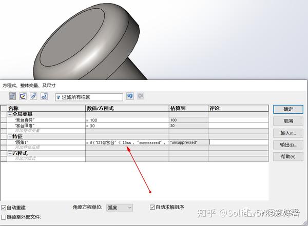 Solidworks教程--方程式，看了这就都懂了 - 知乎