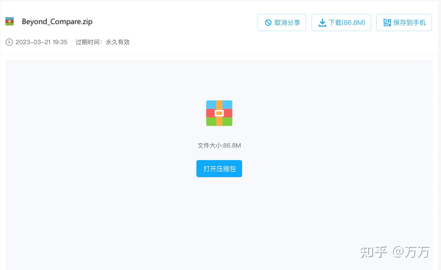 Beyond Compare使用和安装教程 - 知乎