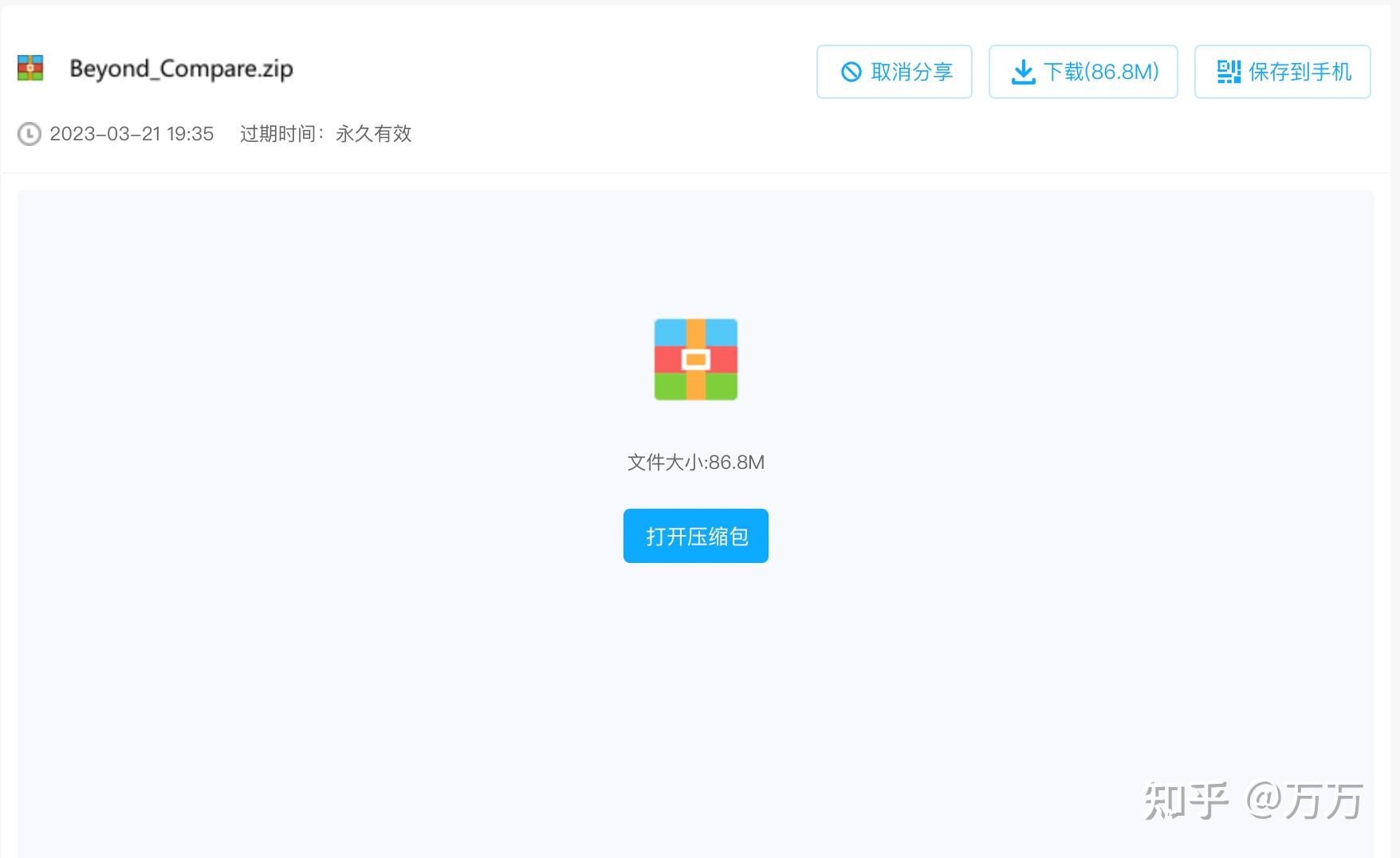 Beyond Compare使用和安装教程 - 知乎