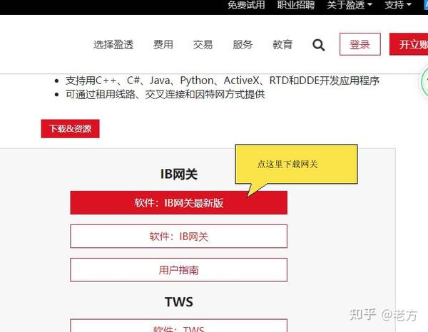 盈透TWSAPI网关:IBGateWay使用 - 知乎