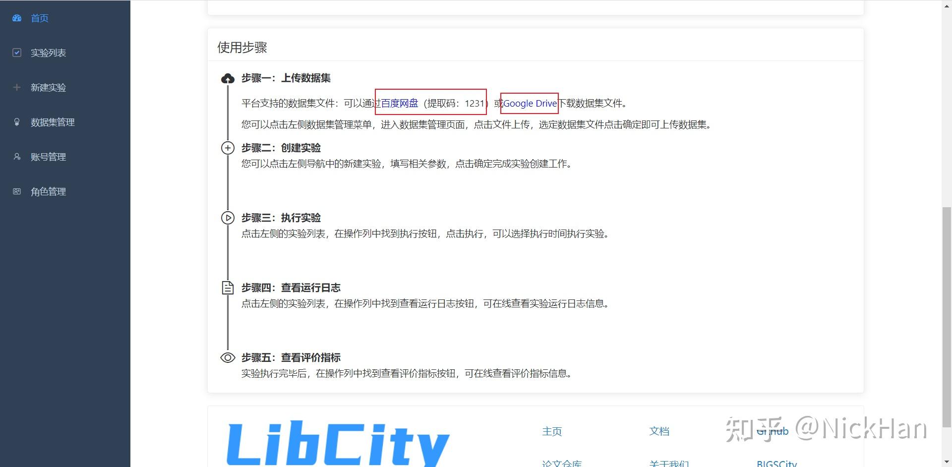 城市时空预测深度学习开源工具库 LibCity 推出可视化实验管理平台 - 知乎