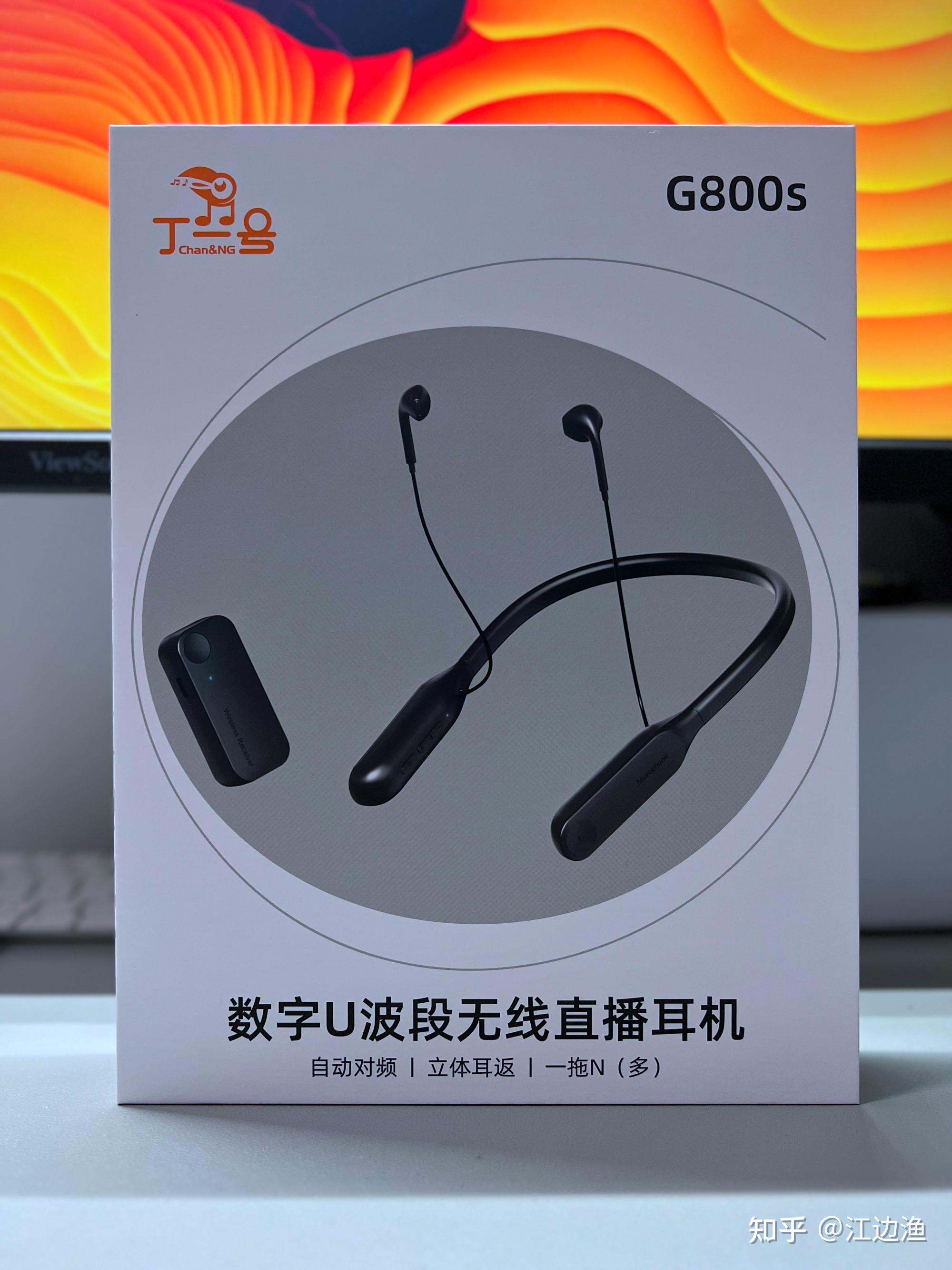 丁一号G800s无线直播耳机的非凡体验 - 知乎