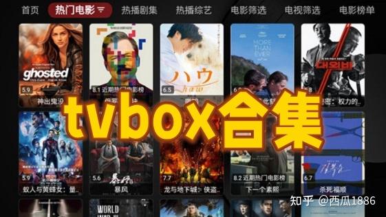 2025年12月影视仓TVBOX最新配置源，西瓜1886每天分享100个TVBOX配置源 - 知乎