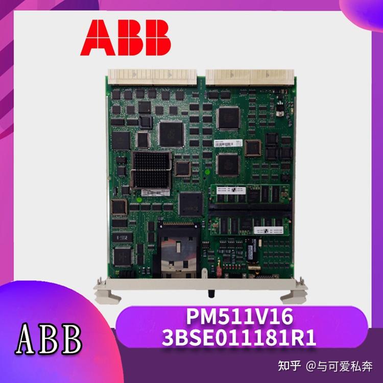 PM处理器PM511V08 PM511V16系列ABB瑞士生产进口售后质保服务 - 知乎