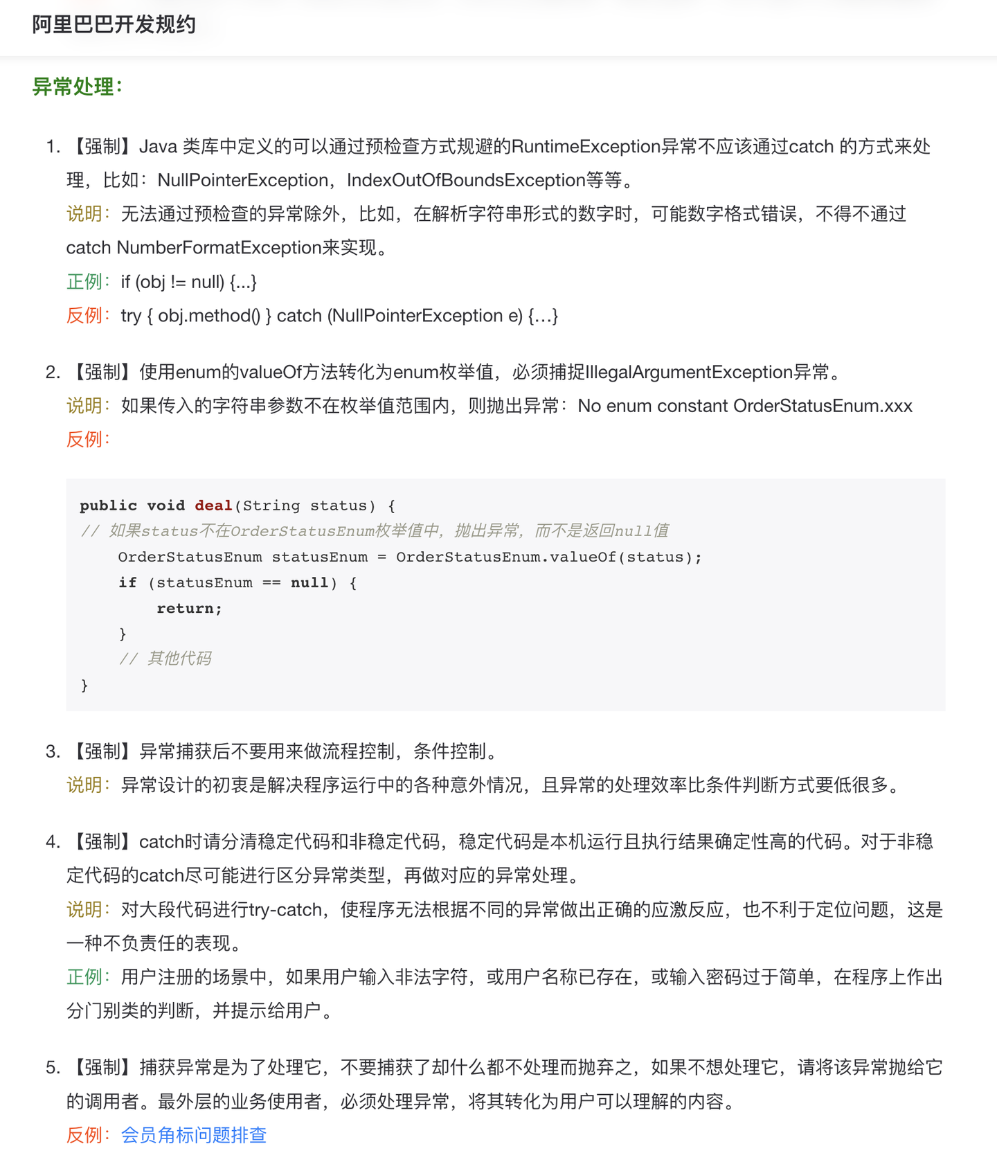 Java异常处理和最佳实践（含案例分析） - 知乎