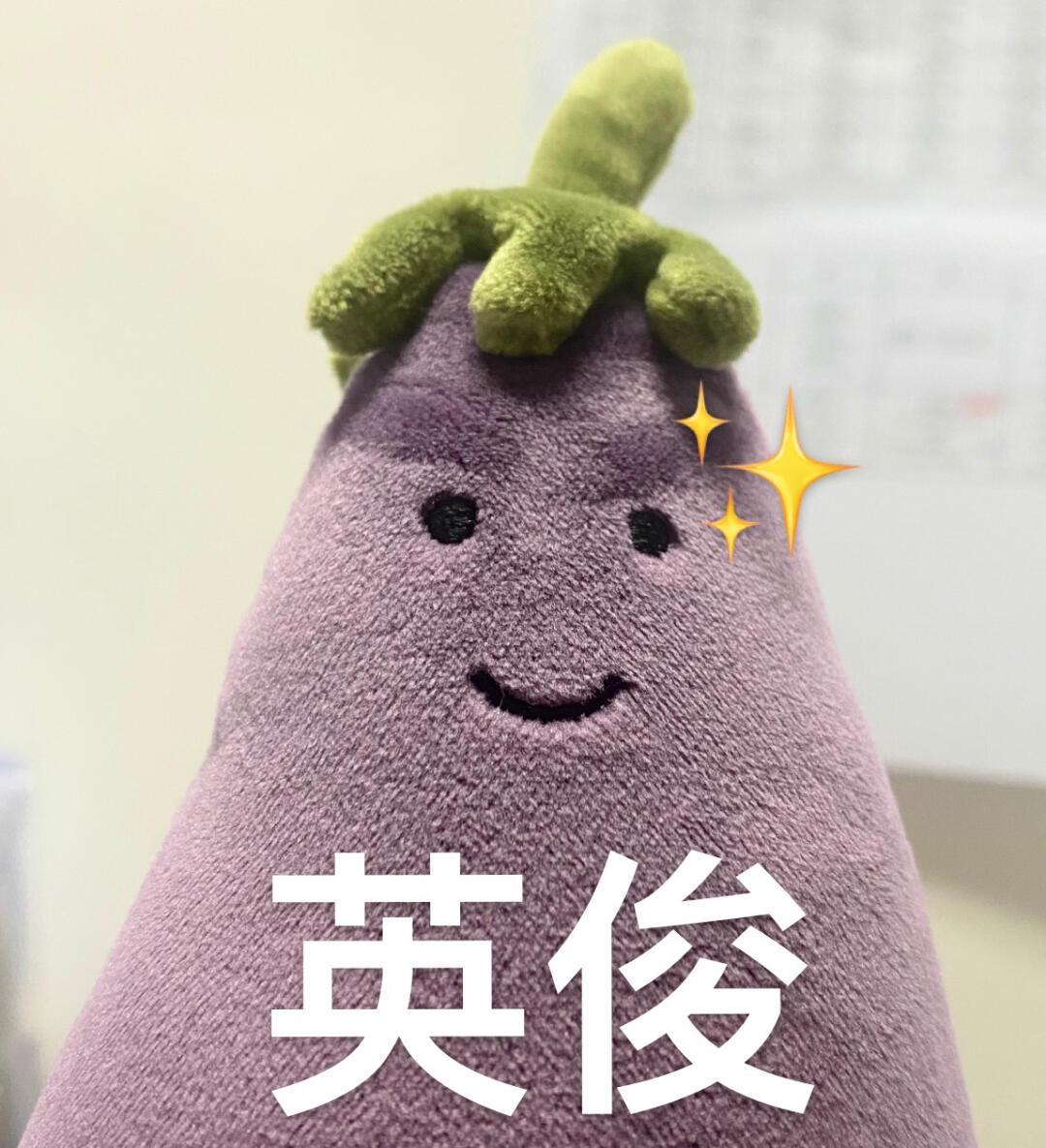 表情包 Jellycat茄子玩偶表情包 知乎