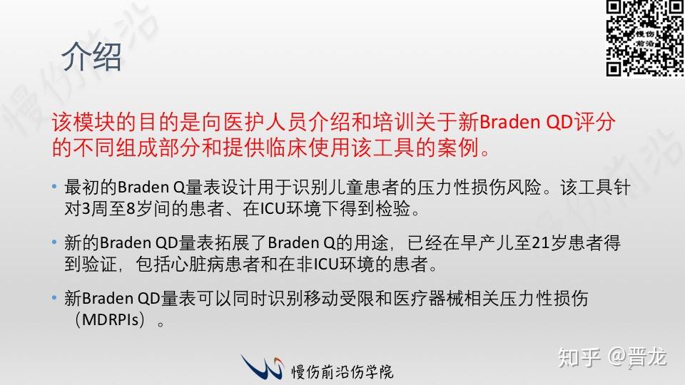 使用Braden QD量表预测儿童压力性损伤风险 - 知乎