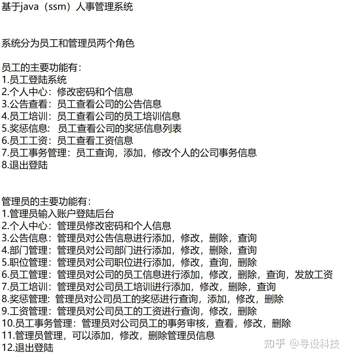 [毕设源码推荐 java毕业设计]基于java(ssm)人事管理系统 - 知乎