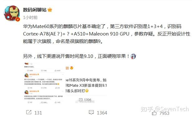 华为Mate 60 Pro惊喜上线，麒麟芯片将回归？ - 知乎