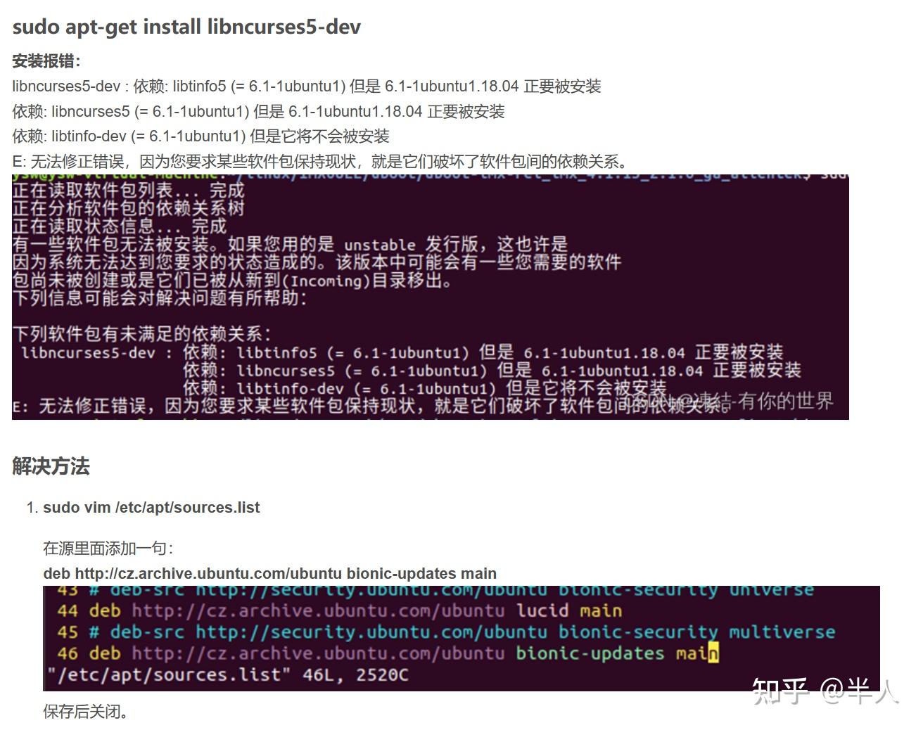Linux下libncurses5-dev安装报错解决方法 - 知乎