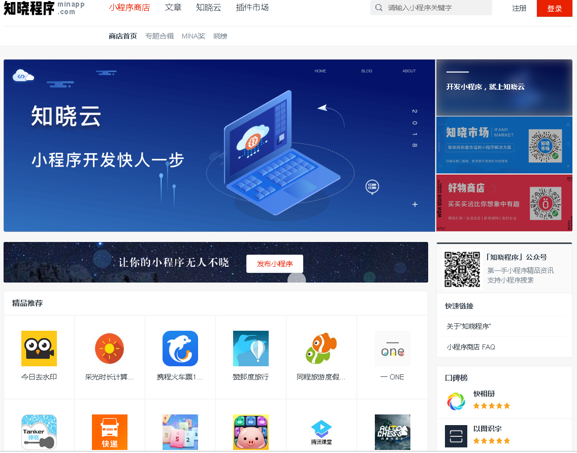 酷站推荐 - minapp.com - 知晓程序 | 小程序大全 - 知乎