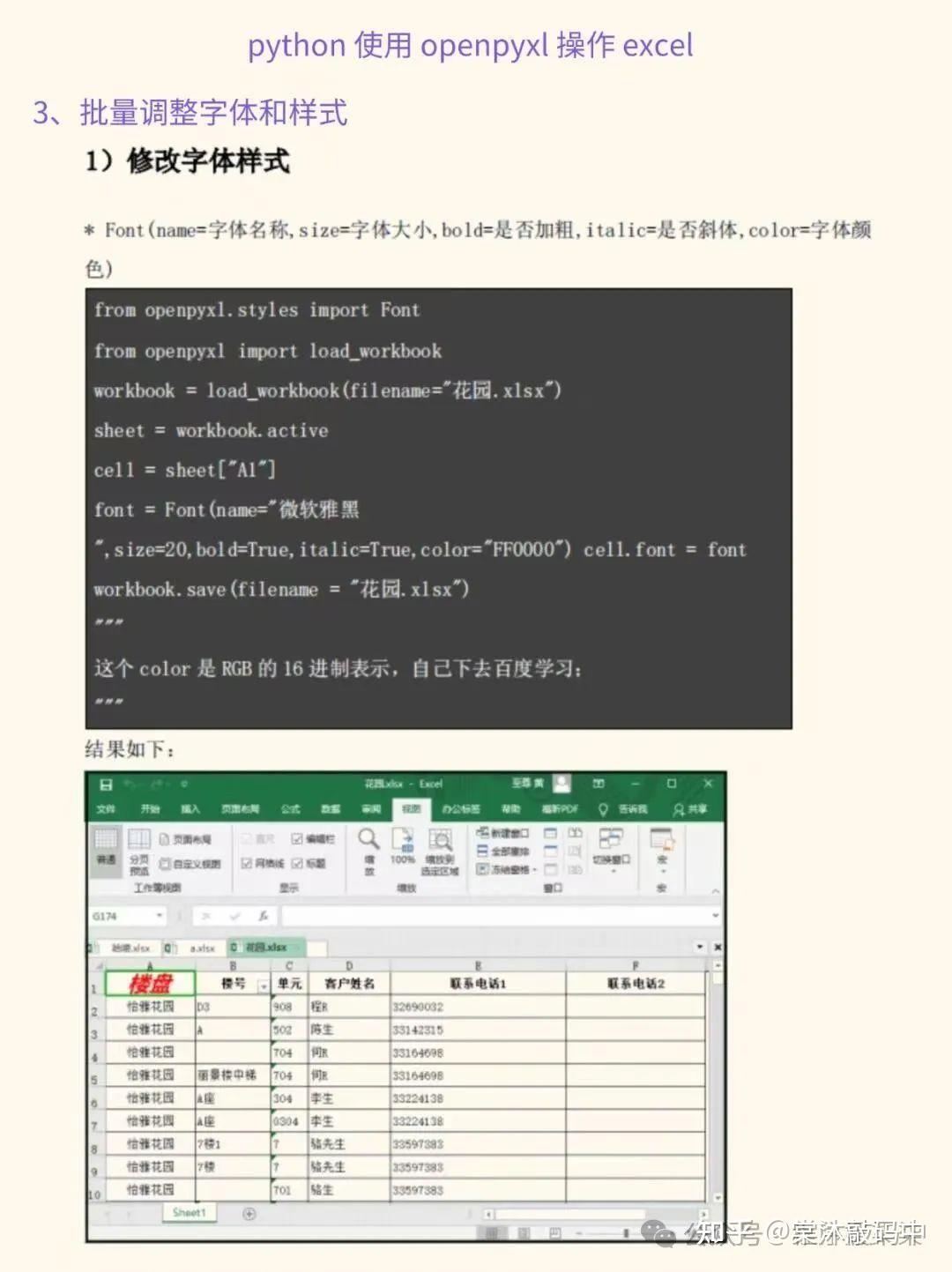 Python自动化办公：轻松搞定 Excel 操作，从此告别手动输入！ - 知乎
