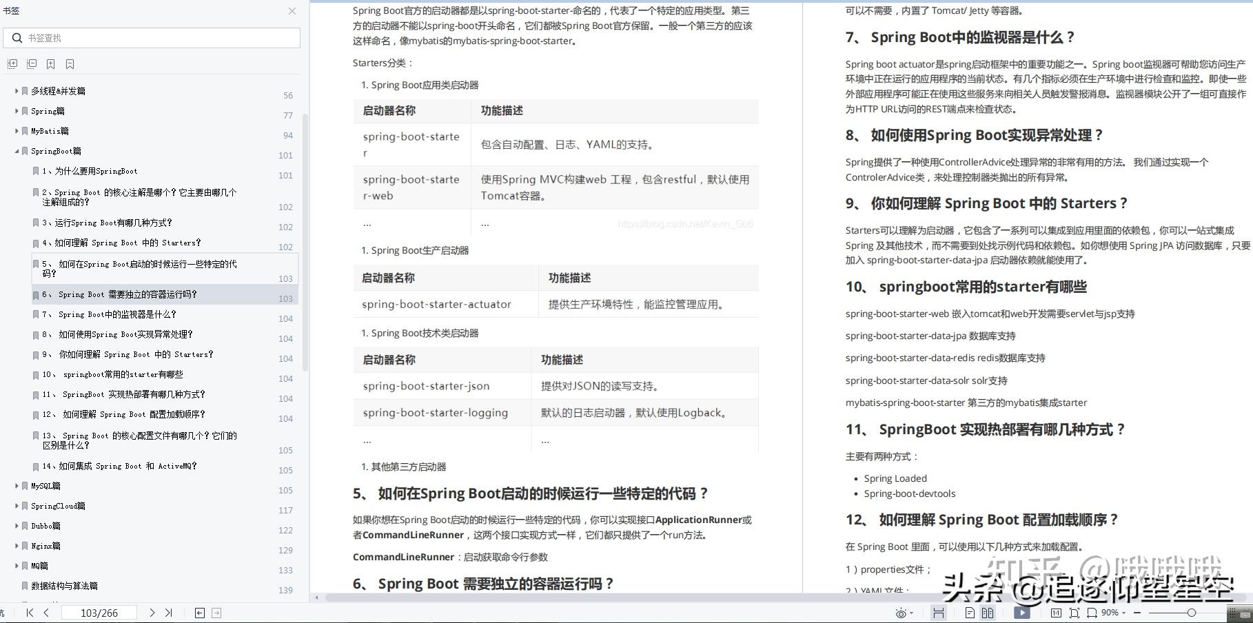 秋招升级打怪拿offer，10w字总结的java面试题（附答案）够你刷 知乎 