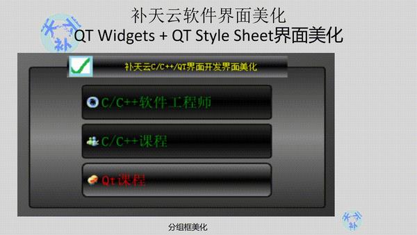 QT界面美化效果截图QSS+QML - 知乎