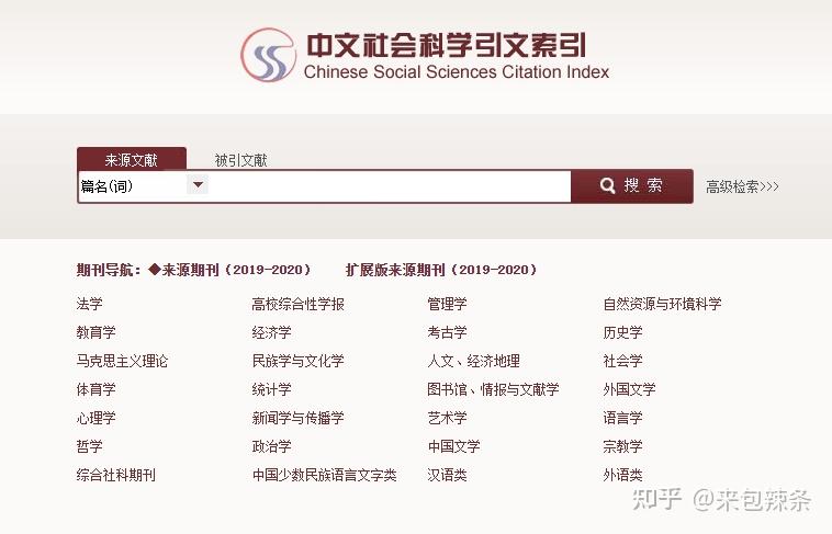 查询文章是否被SCI SSCI EI CPCI CSCD CSSCI数据库检索收录了 - 知乎
