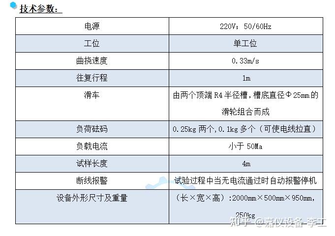 电热毯内部布线曲挠试验机 GB4706.8 产品介绍 - 知乎