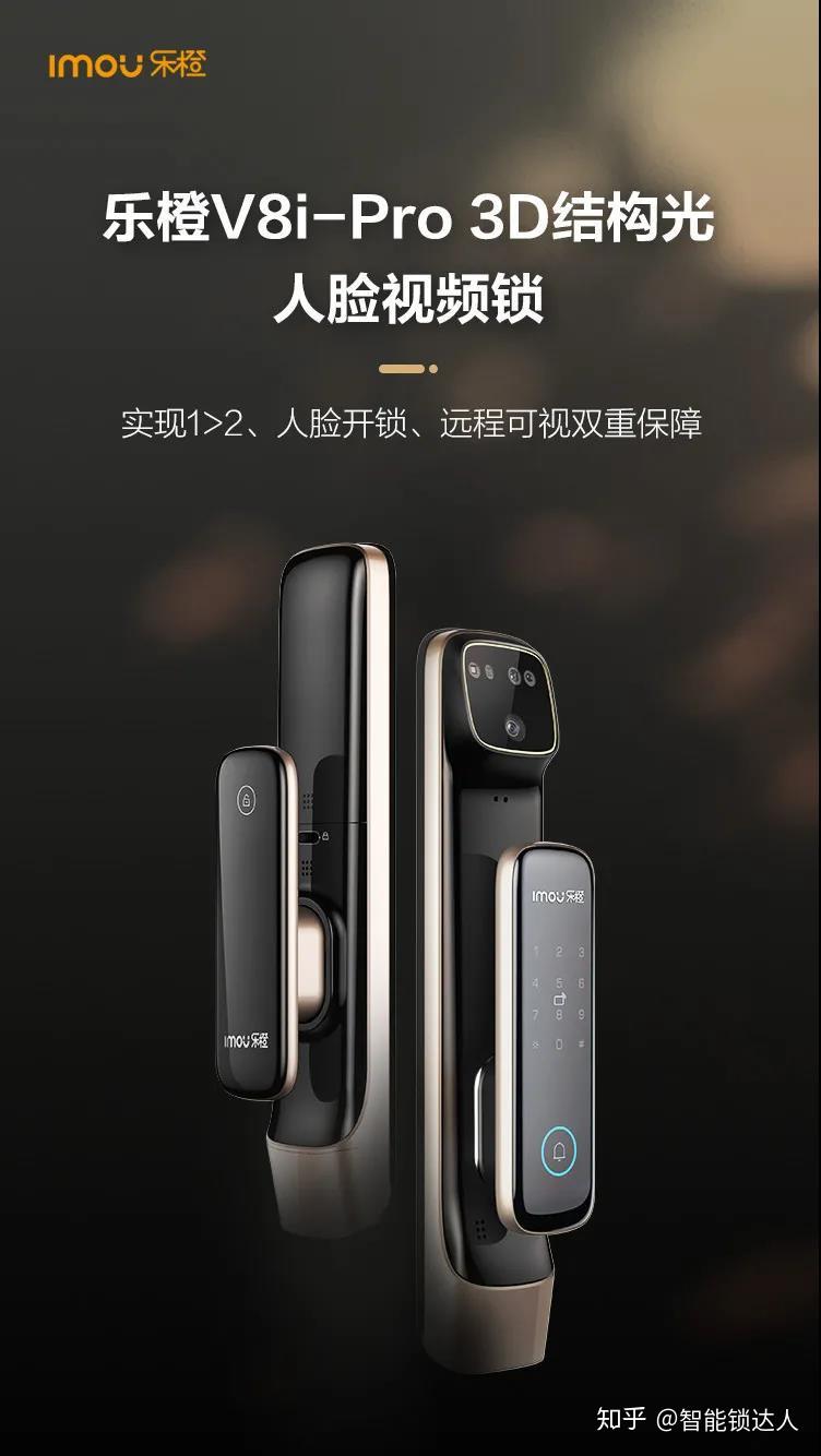 乐橙再发新品V8i-Pro 3D人脸视频锁：实现1>2、人脸开锁、远程可视双重保障 - 知乎