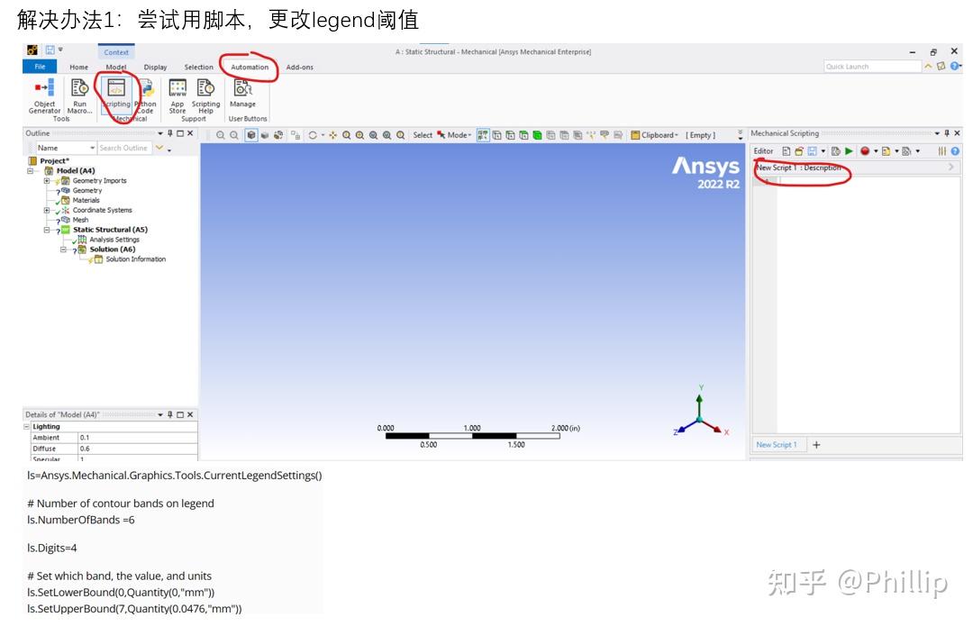 ansys workbench无法编辑更改云图legend阈值范围 - 知乎