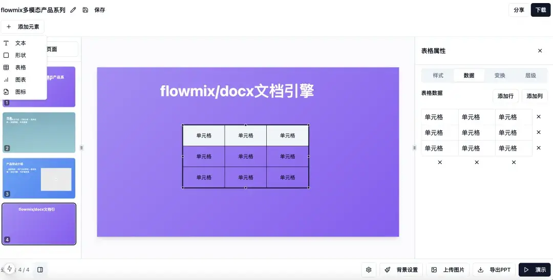 PPTX, 一款基于javascript实现的在线PPT编辑器，开源！ - 知乎
