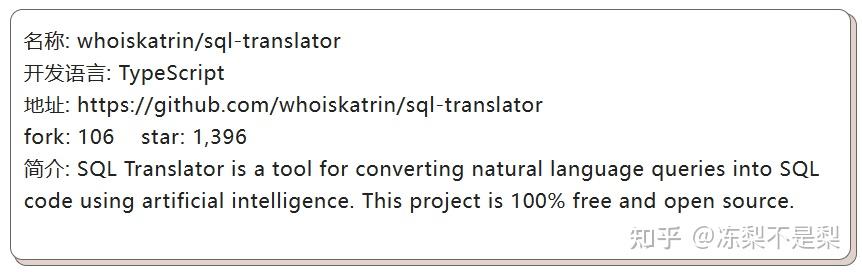 Github开源仓库:仅靠语言描述就能生成sql了 知乎