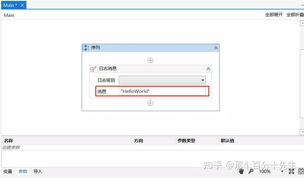 UiPath手把手教程三-第一个流程 - 知乎