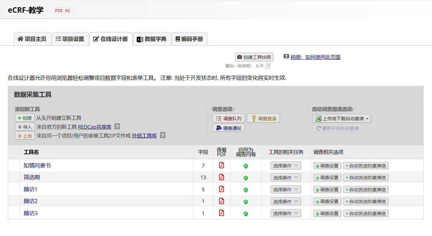 REDCap制作eCRF-4.如何发布调查，开始收集数据 - 知乎