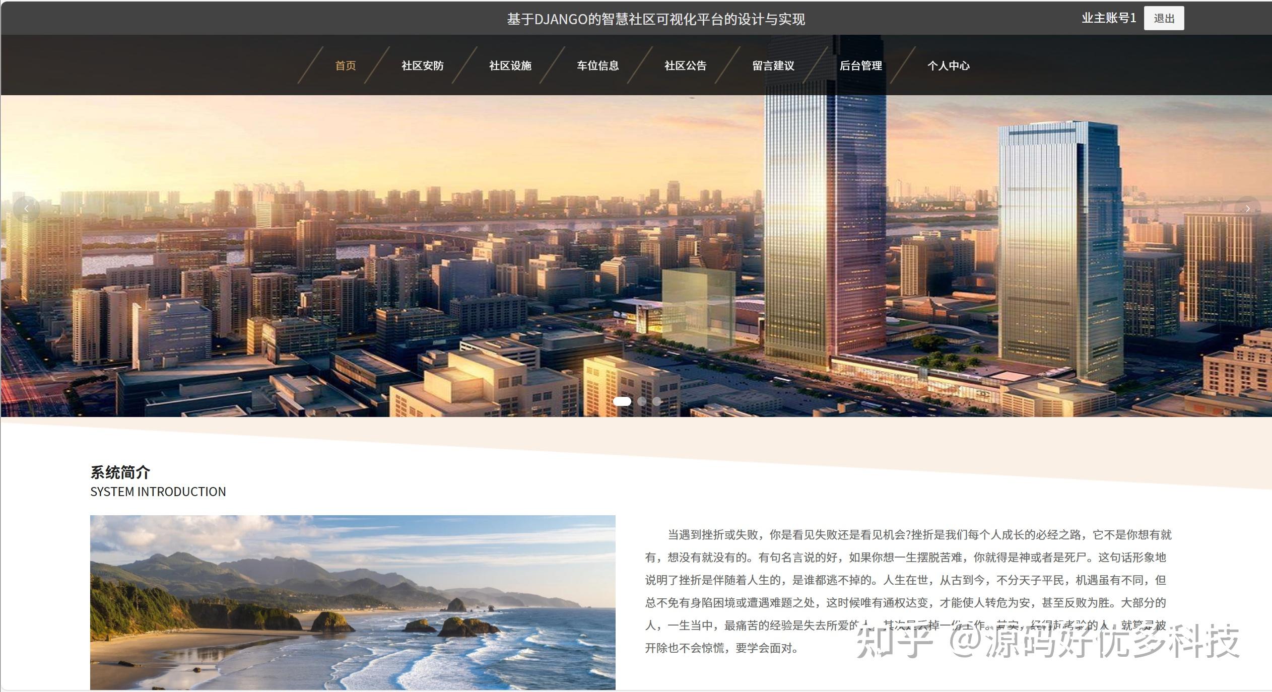 智慧社区可视化平台系统源码 Python+Django+Vue 万字文档+PPT - 知乎