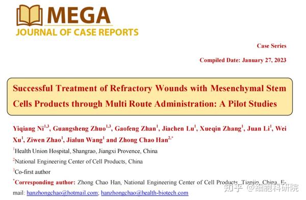 银屑病、血管炎和狗咬难治愈性伤口有了攻克强手：干细胞多途径给药法 - 知乎