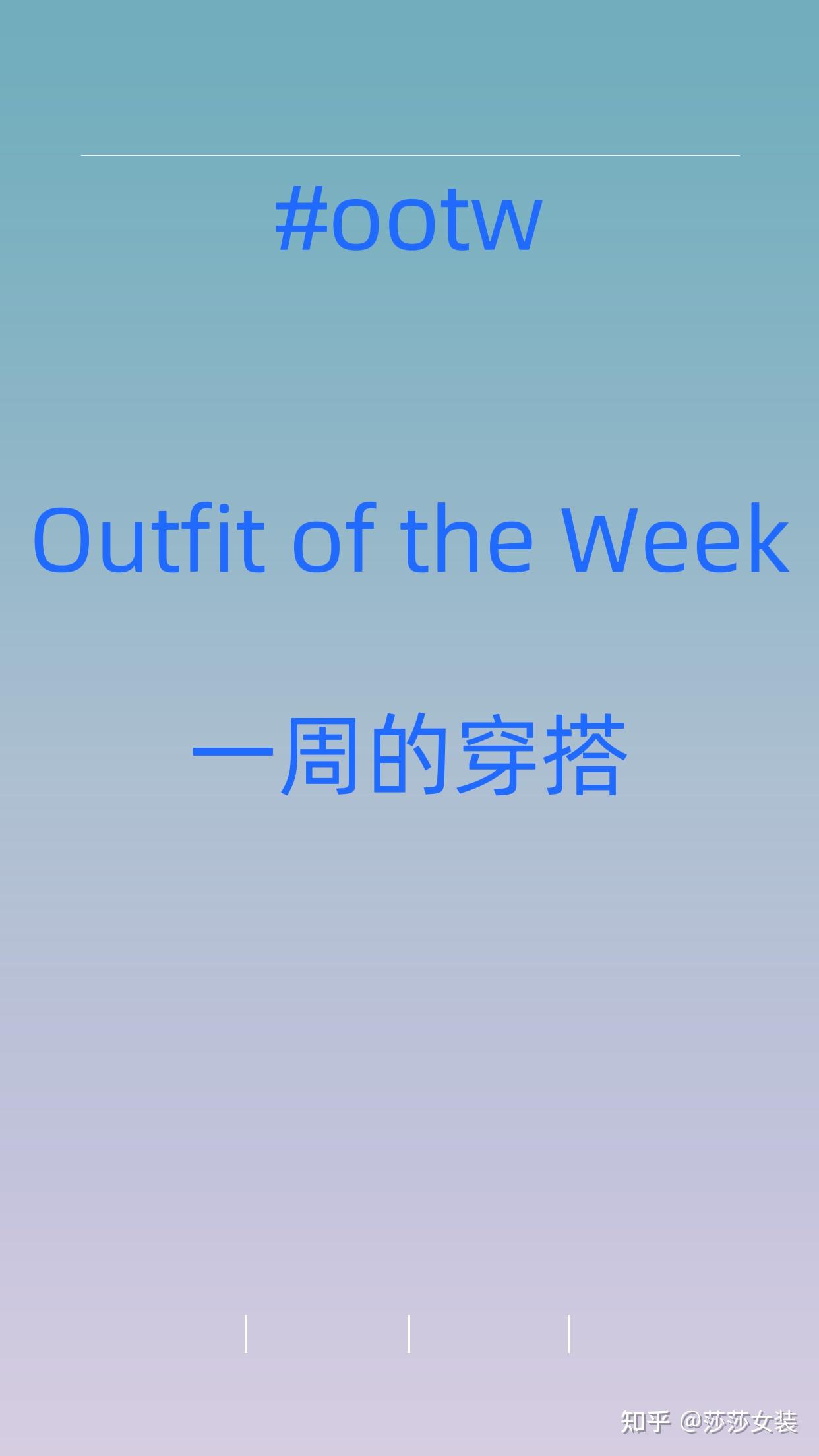 OOTD 是什么意思？ ins 上的流行标签还有哪 些？ - 知乎