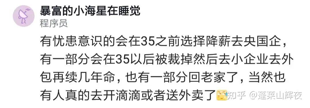 工作4年,见过太多35岁以上程序员被裁,很好奇现在35岁左右的程序员都在干什么?继续苟着还是转行了? 知乎