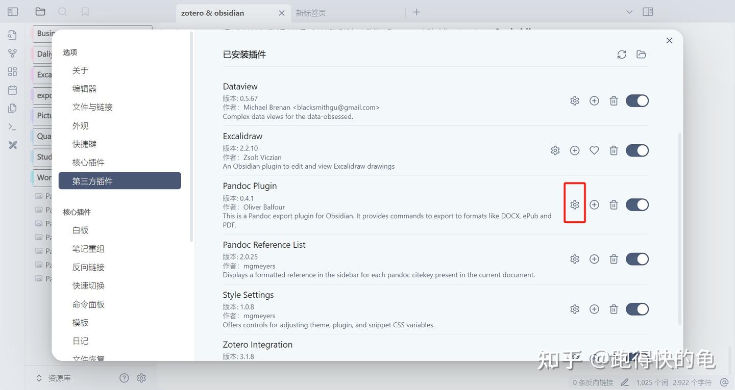 Obsidian里面Markdown文件导出Word保姆级教程 - 知乎