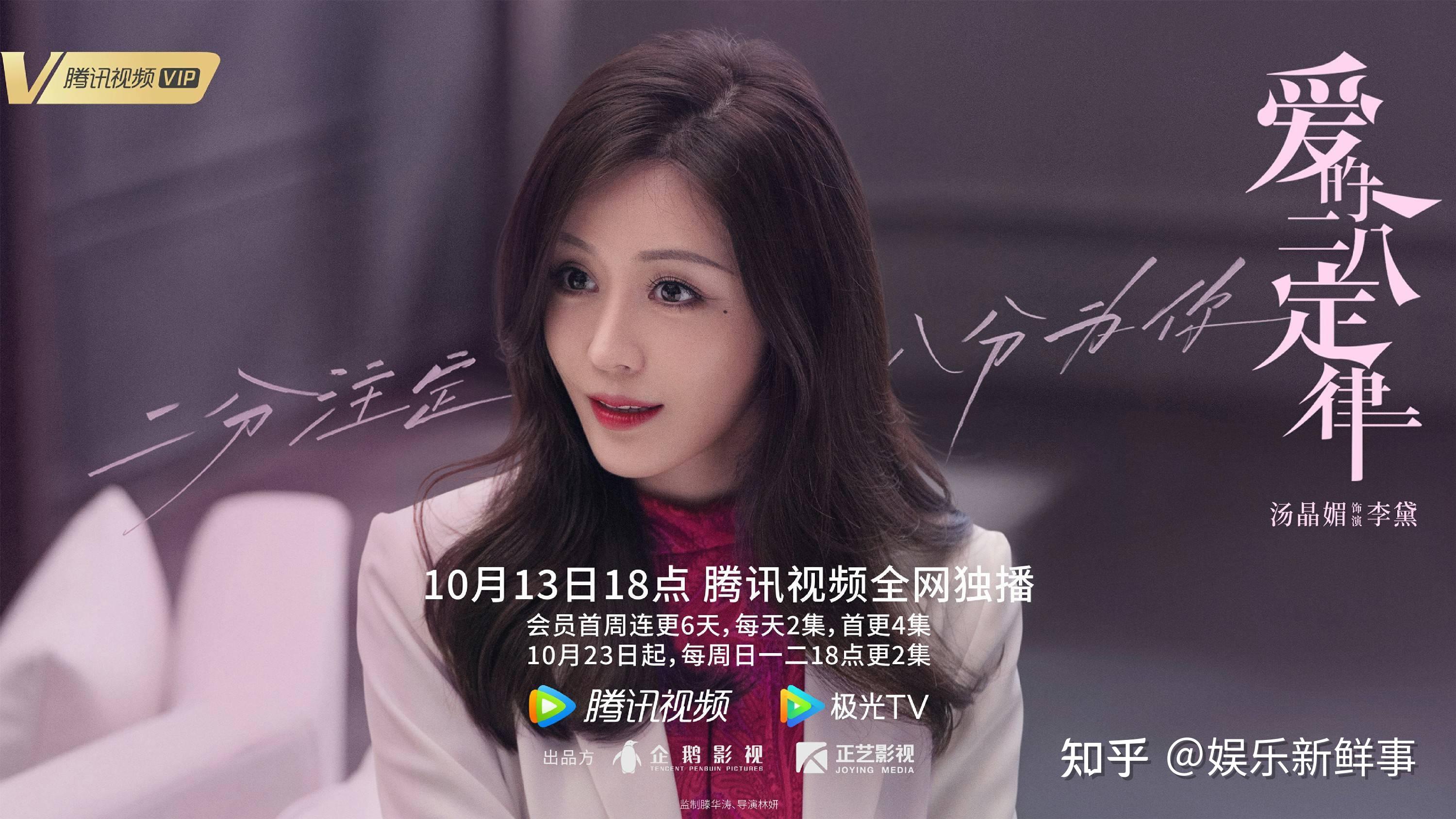 《爱的二八定律》定档 汤晶媚诠释毒舌律师李黛 知乎