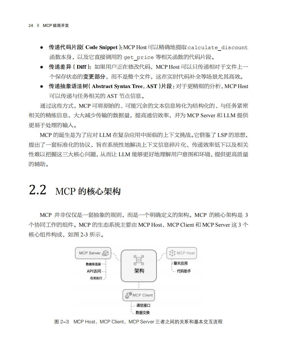 全面掌握 MCP 的核心原理与实战应用技巧的一本书 - 知乎