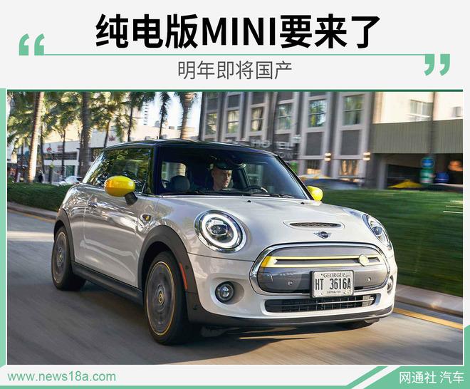 MINI纯电动版EPA续航为177公里 明年或将国产 - 知乎
