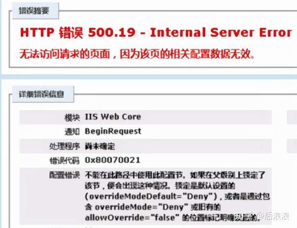 HTTP 错误 500.19，问题汇总 - 知乎