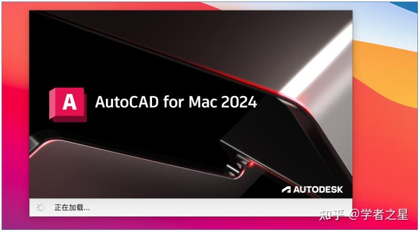Autodesk AutoCAD 2024 for Mac安装和激活教程! - 知乎