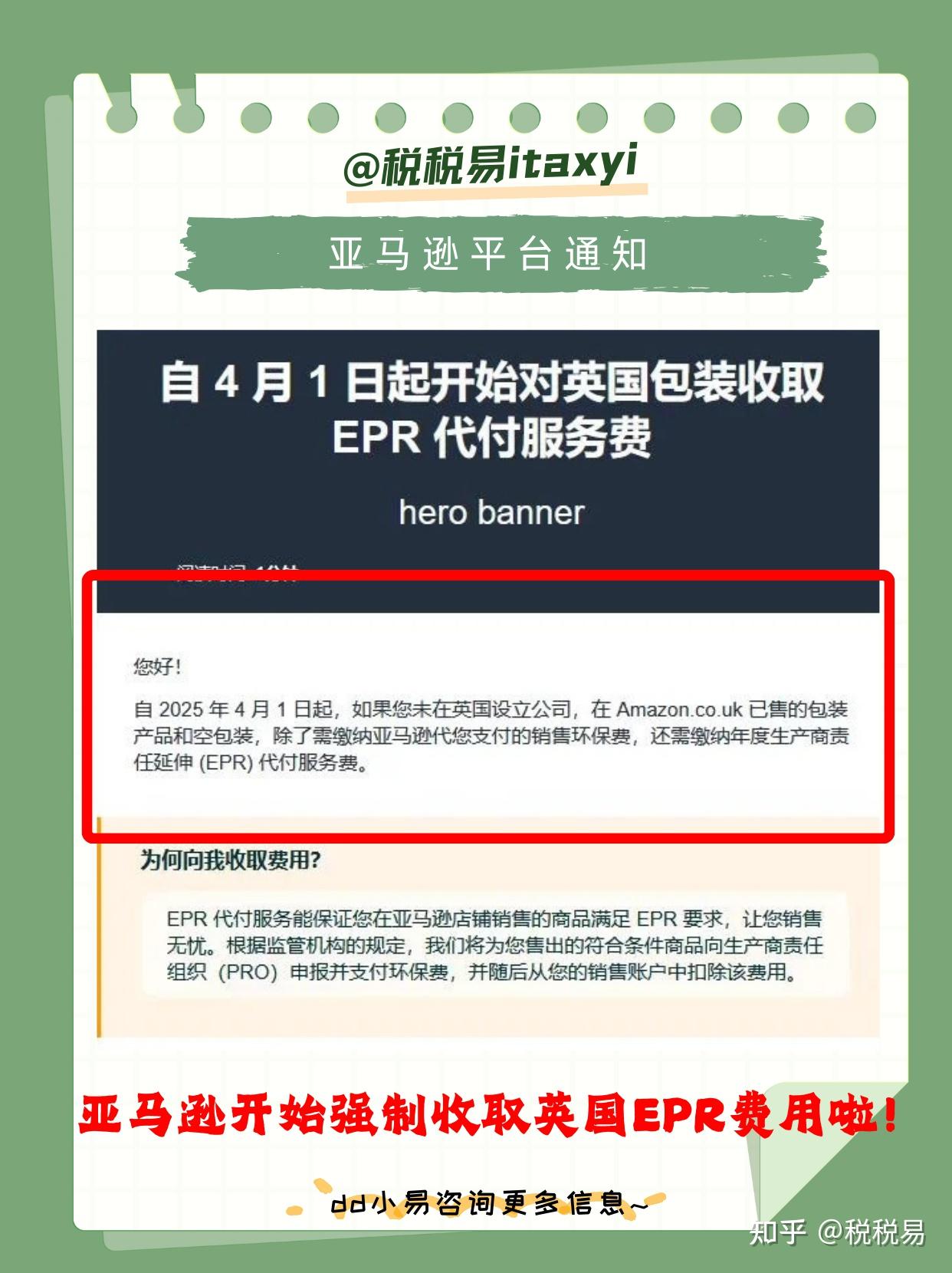 英国EPR新规：2025年4月1日起亚马逊将收取代扣服务费 - 知乎