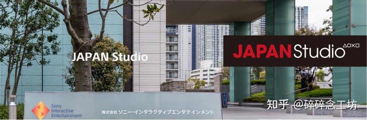 日式游戏的末路？JAPAN Studio为何会被索尼解散？ - 知乎