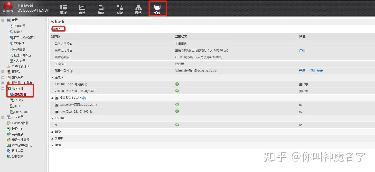 华为防火墙usg6000配置（1） - 知乎
