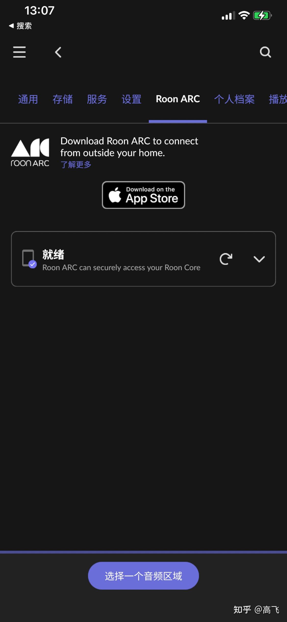 roon arc功能首发使用感受 - 知乎