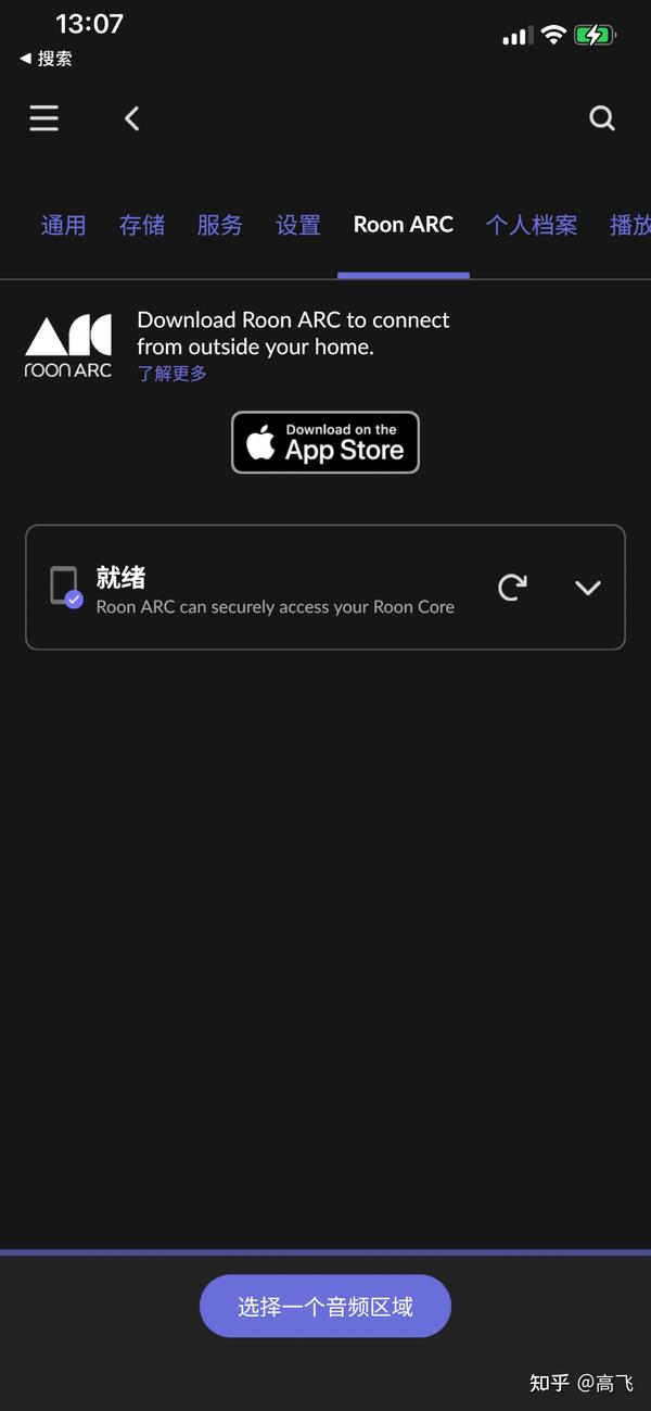 roon arc功能首发使用感受 - 知乎