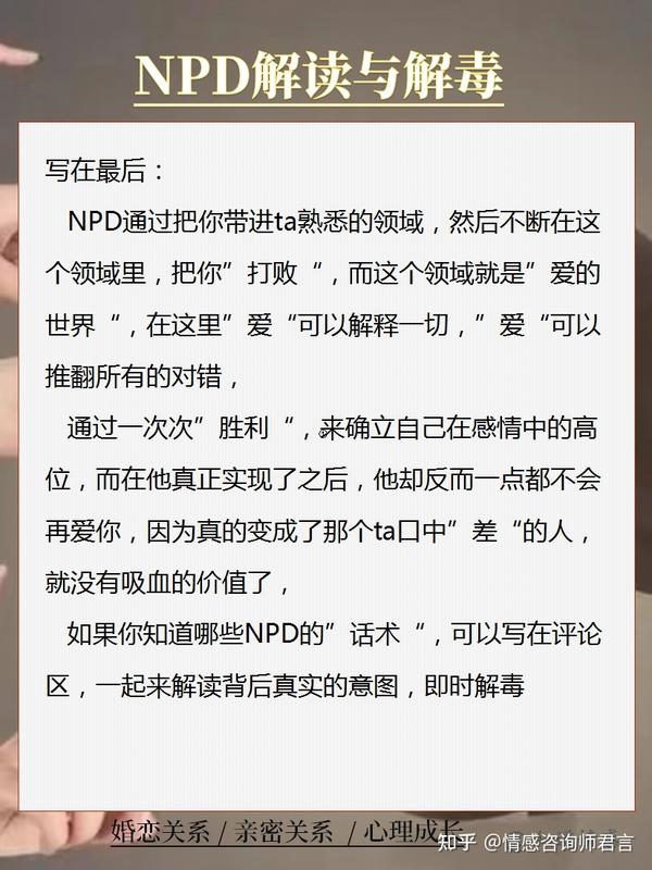 帮你NPD解毒 一人一句 正确解读NPD NPD解读与解毒 - 知乎
