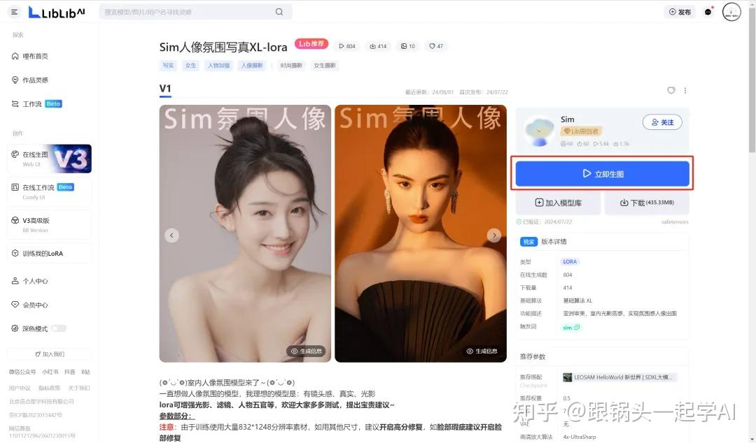 【AI学习】一文带你了解LibLib AI图像生成平台的功能、收费情况、使用方法 - 知乎