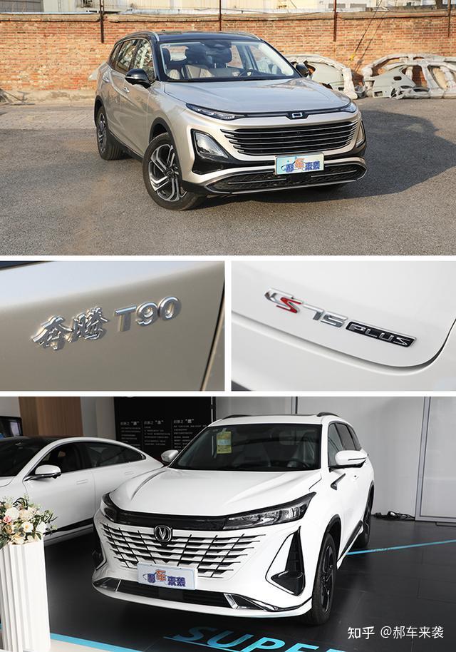 10万级高性价比SUV，奔腾T90对比长安CS75 PLUS，谁更适合家用？ - 知乎