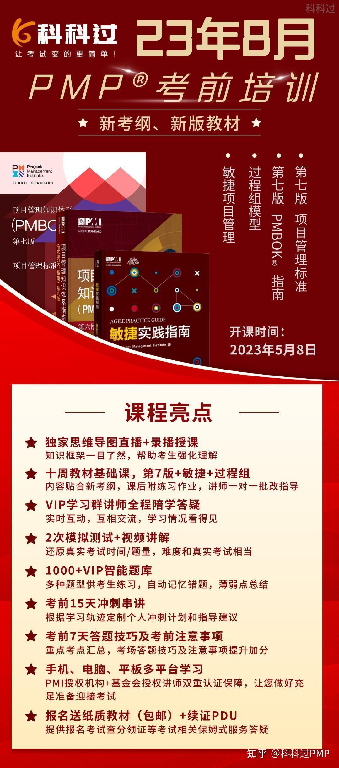 PMP考试报名+考试全流程，超详细！ - 知乎