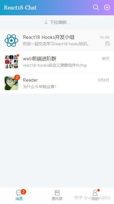 react-vite-chat仿微信IM聊天实例 - 知乎