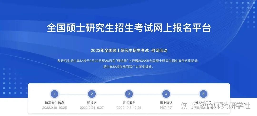 重磅！研招网报名终于开通了！手把手教你填写考生信息！ - 知乎