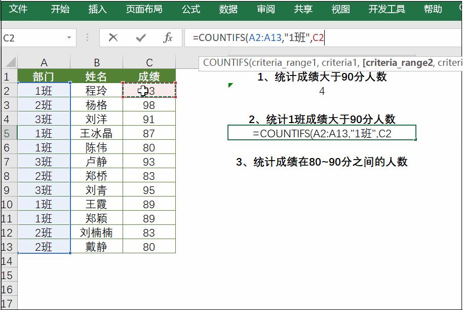 Excel多条件计数，COUNTIFS函数，你得学学？ - 知乎